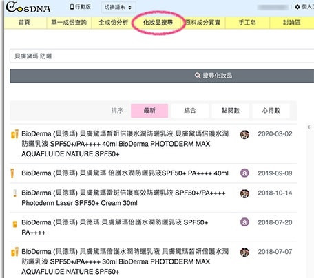 6個最實用的成分查詢網站｜友善保養-從認識化妝保養品成分開始 | MiriamMibao
