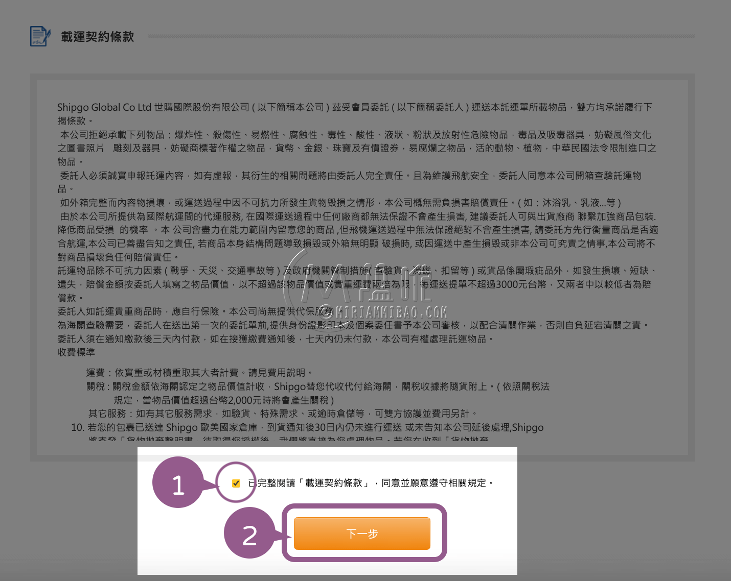 Shipgo集運教學 - 包裹 / 委託單 / 整併 / 入庫 / 繳款 | MiriamMibao